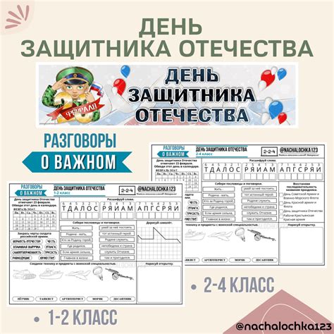 Рабочие листы Разговоры о важном 19 февраля 2024 г «День защитника
