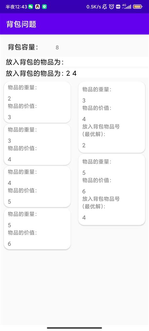 Java Android Backpack Problem Dynamic Planning