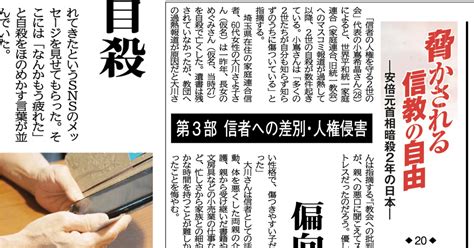 【メディア】脅かされる信教の自由―安倍元首相暗殺2年の日本―（20）｜upf Japan 公式note