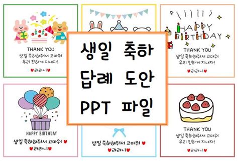생일 축하 답례 스티커 도안 네이버 블로그