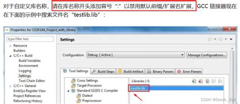单片机开发环境中添加库文件 s32ds怎么添加a文件 csdn博客