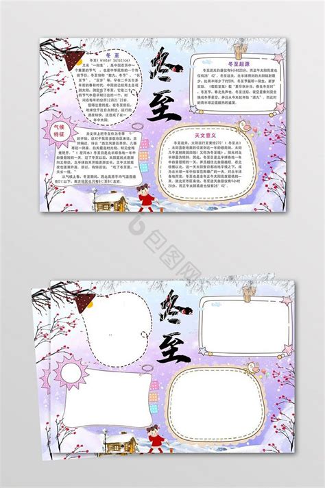元旦小报 元旦手抄报下载 包图网
