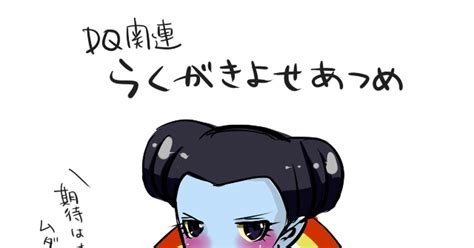 Dq ドラクエらくがき ちゅうのマンガ 落書き ドラクエ Pixiv