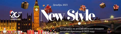 New Style - Британский журнал на русском языке