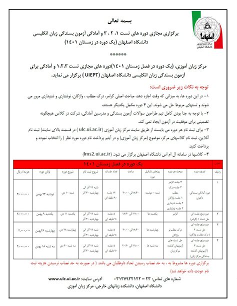 برگزاری آزمون بسندگی انگلیسی دانشگاه اصفهان دانشکده مهندسی عمران