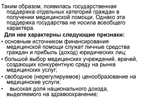 Всемирная организация здравоохранения ВОЗ Модели здравоохранения в