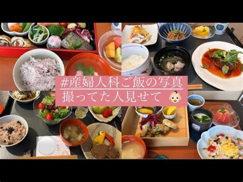 産婦人科ご飯の写真撮ってた人見せて出産入院ご飯産科ご飯産婦人科ご飯陣痛バック出産バック入院中のご飯病院食産院のご飯