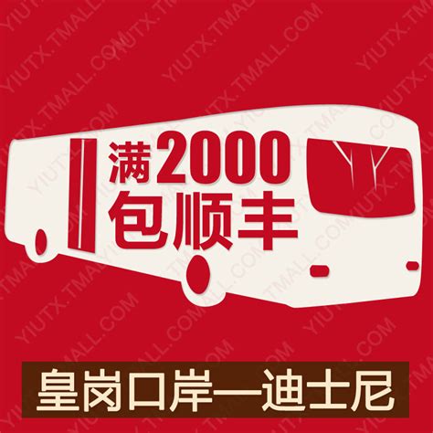 皇岗口岸到香港迪士尼 随意云