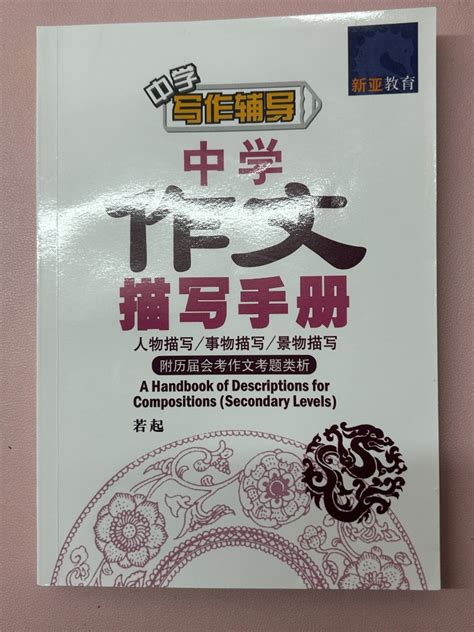 Brand New Handbook Of Descriptions For Composition Secondary Edition