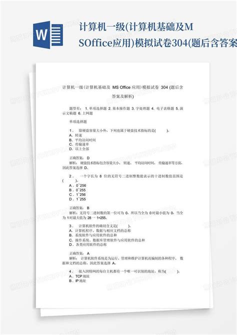 计算机一级 计算机基础及msoffice应用 模拟试卷304 题后含答案及 Word模板下载 编号qzvkjewr 熊猫办公