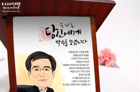 정년 퇴직 감사패 기념패 문구 예문 문안 모음 By 디자인팝 네이버 블로그