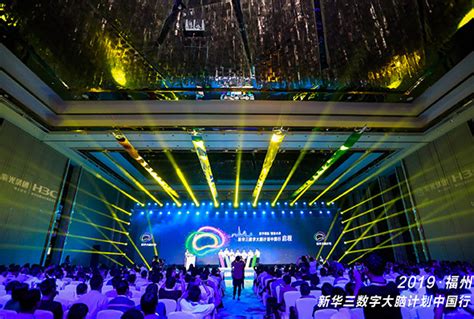 数字领航·智绘未来 新华三数字大脑计划中国行