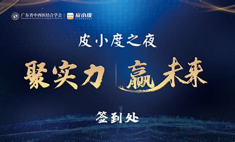 皮小度之夜 3