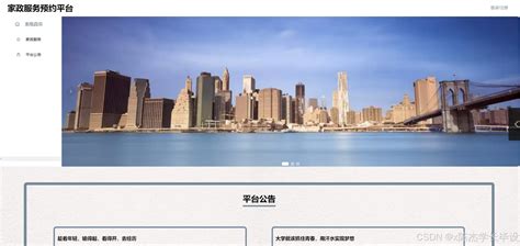 Nodejs家政服务预约平台程序论文 可用于毕业设计基于nodeja的家政服务预约系统的毕业论文 Csdn博客