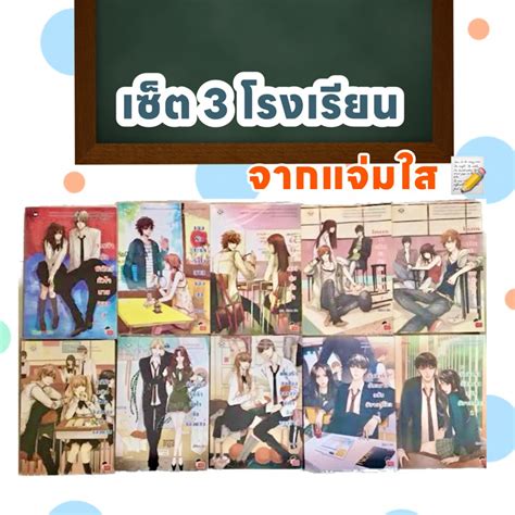 นิยายแจ่มใส 3 โรงเรียน Mimoza Shopee Thailand