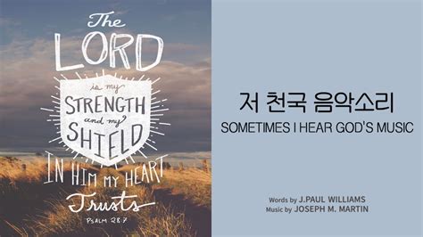 [멜로디inst] 저 천국 음악소리 Sometimes I Hear Gods Music Youtube