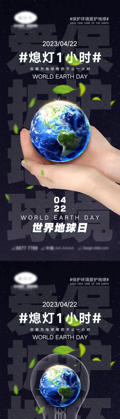世界地球日ai广告设计素材海报模板免费下载 享设计