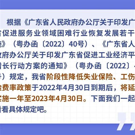 河源用人单位，这项社保费降费政策将延续实施一年！广东省来源社保费