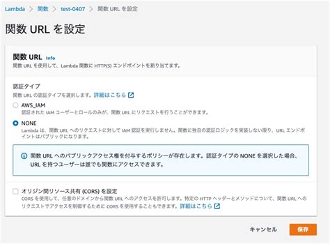 Aws Lambdaの関数 Urlfunction Urlsを試してみた Developersio