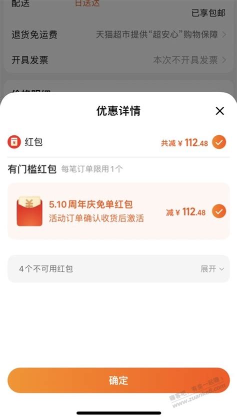 多个订单凑的红包 可以一起用， 最新线报活动教程攻略 0818团