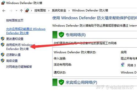 Win10如何关闭防火墙Win10关闭防火墙的方法 知乎