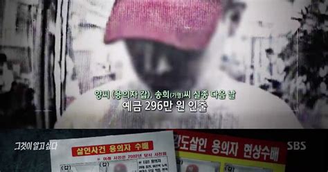 스브스夜 그것이 알고싶다 피해자 예금인출한 양 씨부산다방 女종업원 강도살인의 진범일까