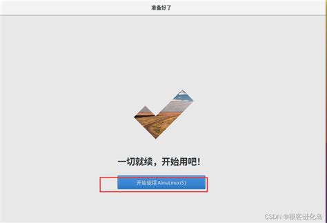 操作系统实战 Almalinux的安装过程 阿里云开发者社区