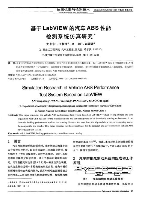 基于labview的汽车abs性能检测系统仿真研究 Word文档免费下载 亿佰文档网