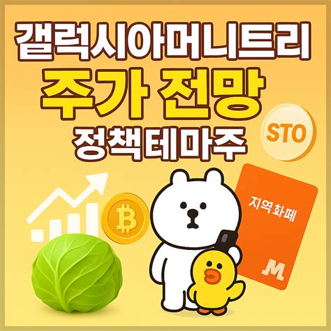 갤럭시아머니트리 주가 전망 및 목표주가