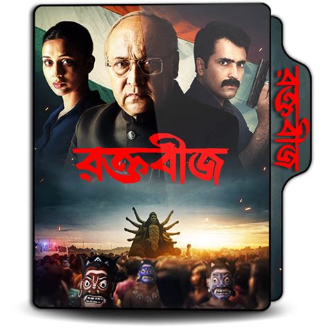 Raktabeej (2023) | Folder Icon by JoyantoDebnath on DeviantArt
