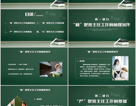 藏青色简约风格班主任工作经验交流会主题ppt模板 包站长