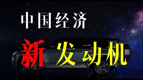 【一水】比亚迪，年销第一，中国经济的新发动机 Youtube
