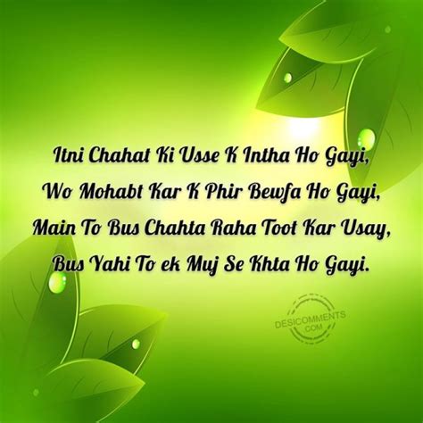 Itni Chahat Ki Usse K Intha Ho Gayi Hindi Shayari