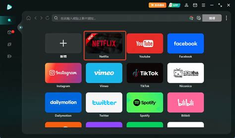 Netflix 電腦版下載全指南：netflix電腦版下載影片不求人！
