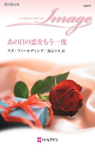 『あの日の恋をもう一度 Kindle版』｜感想・レビュー 読書メーター