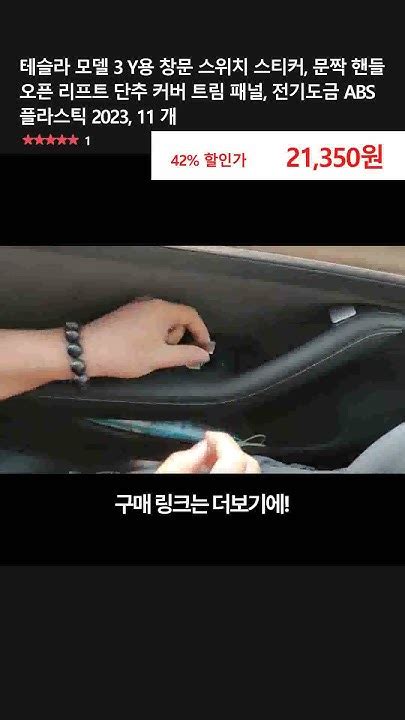 테슬라 모델 3 Y용 창문 스위치 스티커 문짝 핸들 오픈 리프트 단추 커버 트림 패널 전기도금 Abs 플라스틱 2023