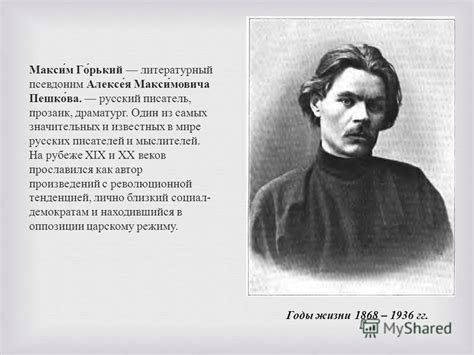 Биография Максима Горького - currentcatalog