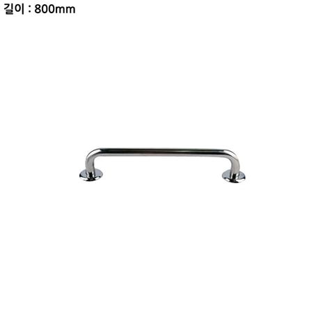 스텐 안전보조손잡이 일자형 길이 800mm 홈플러스 택배배송