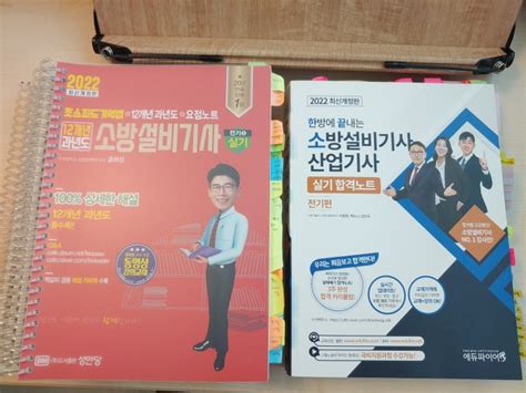 2022년 4회 소방설비기사 전기 실기 시험 준비 공부 방법과 스터디 플래너 네이버 블로그