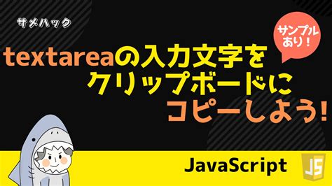 【javascript＆html】yesnoボックスをつくろう！【コピペでok】 サメハック