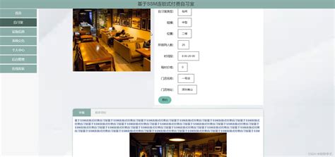 ssm毕设项目基于连锁式付费自习室6756b（java vue mybatis maven mysql） csdn博客