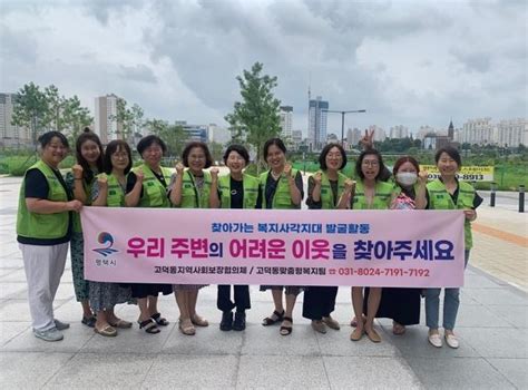 평택시 고덕동 지역사회보장협의체 하절기 복지 사각지대 집중발굴 홍보수원화성신문 수원·화성 대표 지역신문