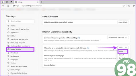 نحوه فعال یا غیرفعال کردن حالت اینترنت اکسپلورر در Microsoft Edge در