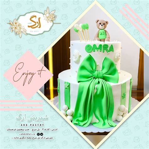 ‎arg Sweets شیرینی ارگ‎ ‎خلاقیت و کیفیت را با ما ارگ تجربه نمایید🎂