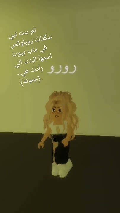 تم من بنت تبي سكنات روبلوكس في ماب بيوت كيوت و اني سويتلها اسمها جنونه Youtube