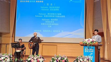 「2023臺灣文學獎創作獎」贈獎典禮開場表演~（達卡鬧dakanow） Youtube