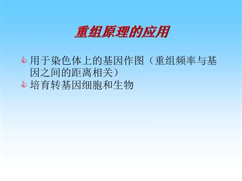 Ppt 第三十五章 Dna 重组 Powerpoint Presentation Free Download Id1106010