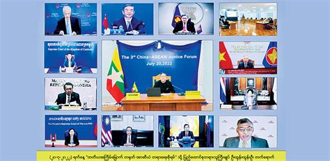 တတိယ အကြိမ်မြောက် တရုတ် အာဆီယံ တရားရေး ဖိုရမ်ကျင်းပ Myawady Webportal