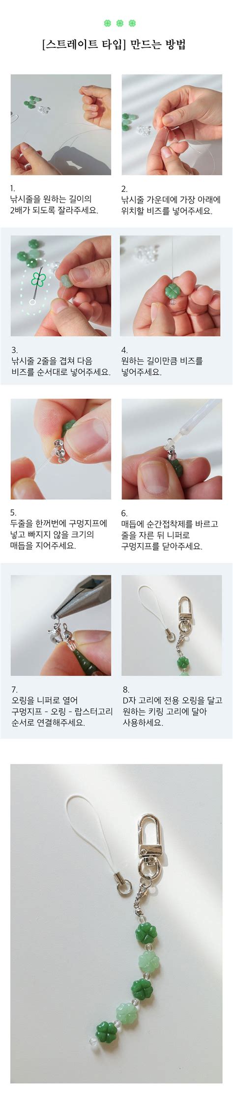 네잎클로버 비즈 키링 만들기 행운의 5종 클로버 열쇠 고리 Diy 세트 키트 진주 참 스트랩 키 링 홀더 감도 깊은 취향