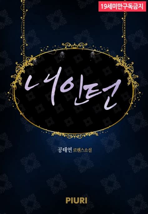 웹소설 하이북 내 인턴 단행본